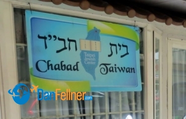 Jewish Life in Taiwan